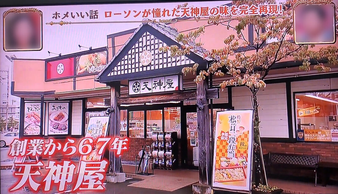 テレビ静岡「静岡35市町 ホメてみぃ～賞」で「ローソン×天神屋 コラボ商品」が紹介されました | 静岡おでんの天神屋／テンジンヤ【公式】