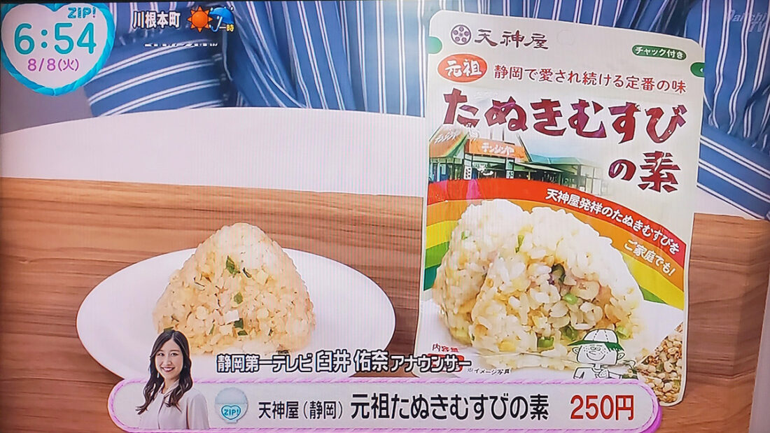 日本テレビ「ZIP!」で「元祖・たぬきむすびの素」が紹介されました | 静岡おでんの天神屋／テンジンヤ【公式】