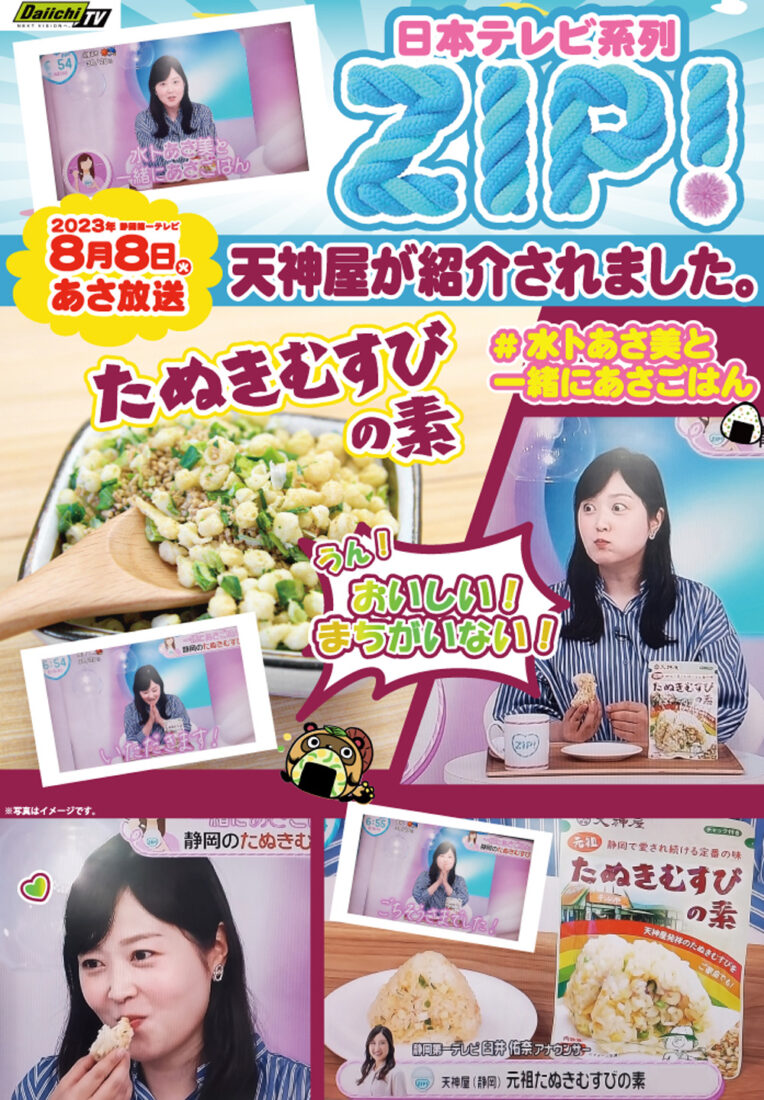 天神屋発祥・たぬきむすび | 静岡おでんの天神屋／テンジンヤ【公式】