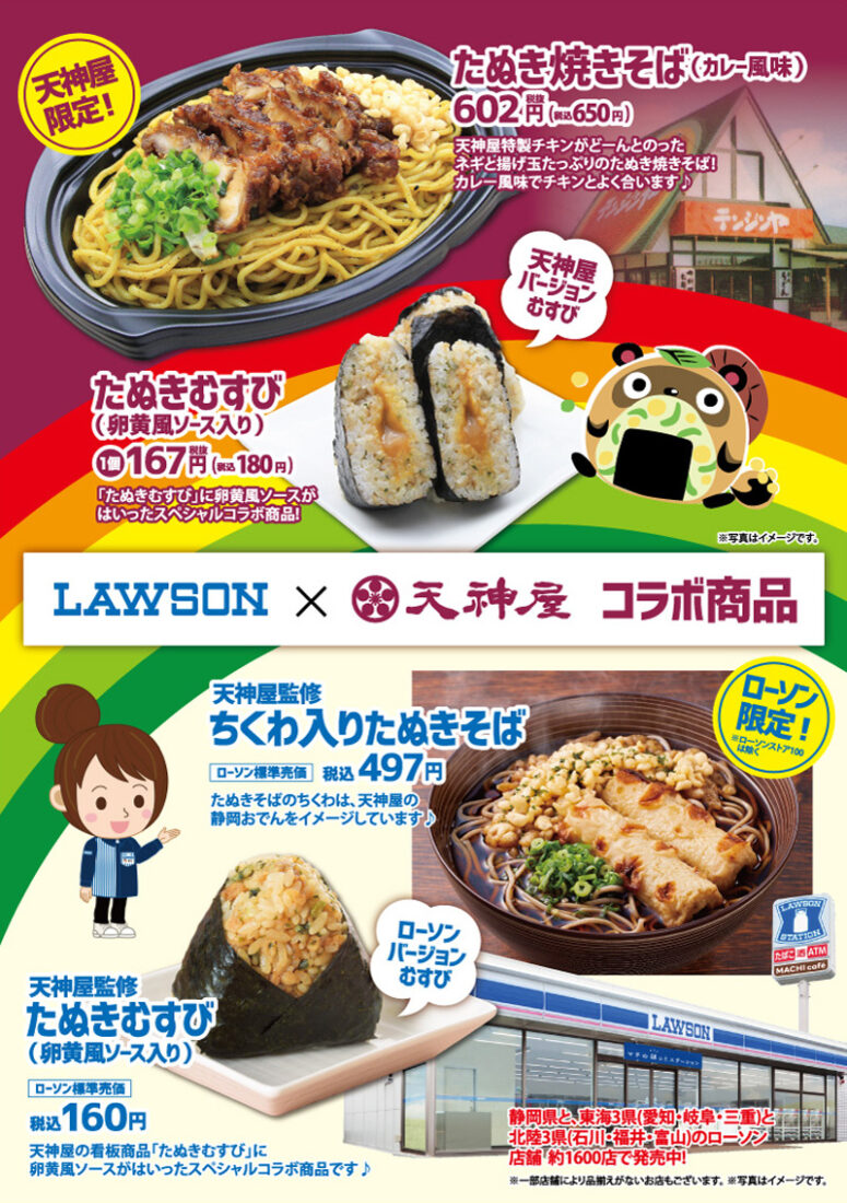 今年もやります！静岡・東海・北陸のローソン約1600店で！たぬきむすびをアップグレードした商品 11月21日販売 | 静岡おでんの天神屋 ...