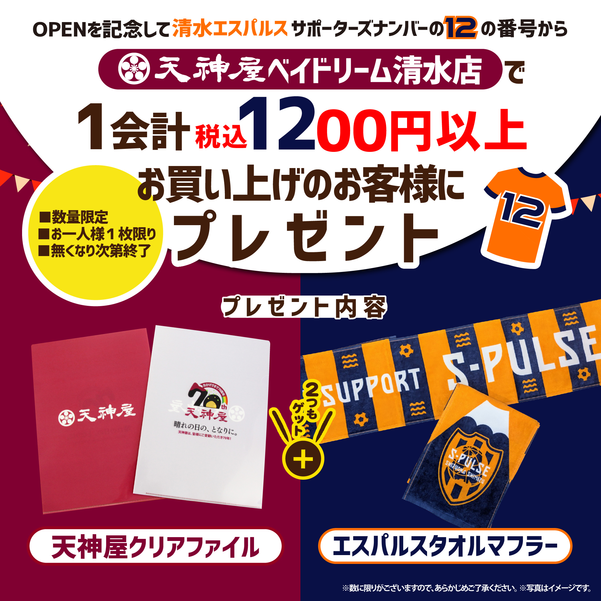 天神屋 ベイドリーム清水店オープン！プレゼント企画＆太田克樹さんミニライブ開催！ | 静岡おでんの天神屋／テンジンヤ【公式】