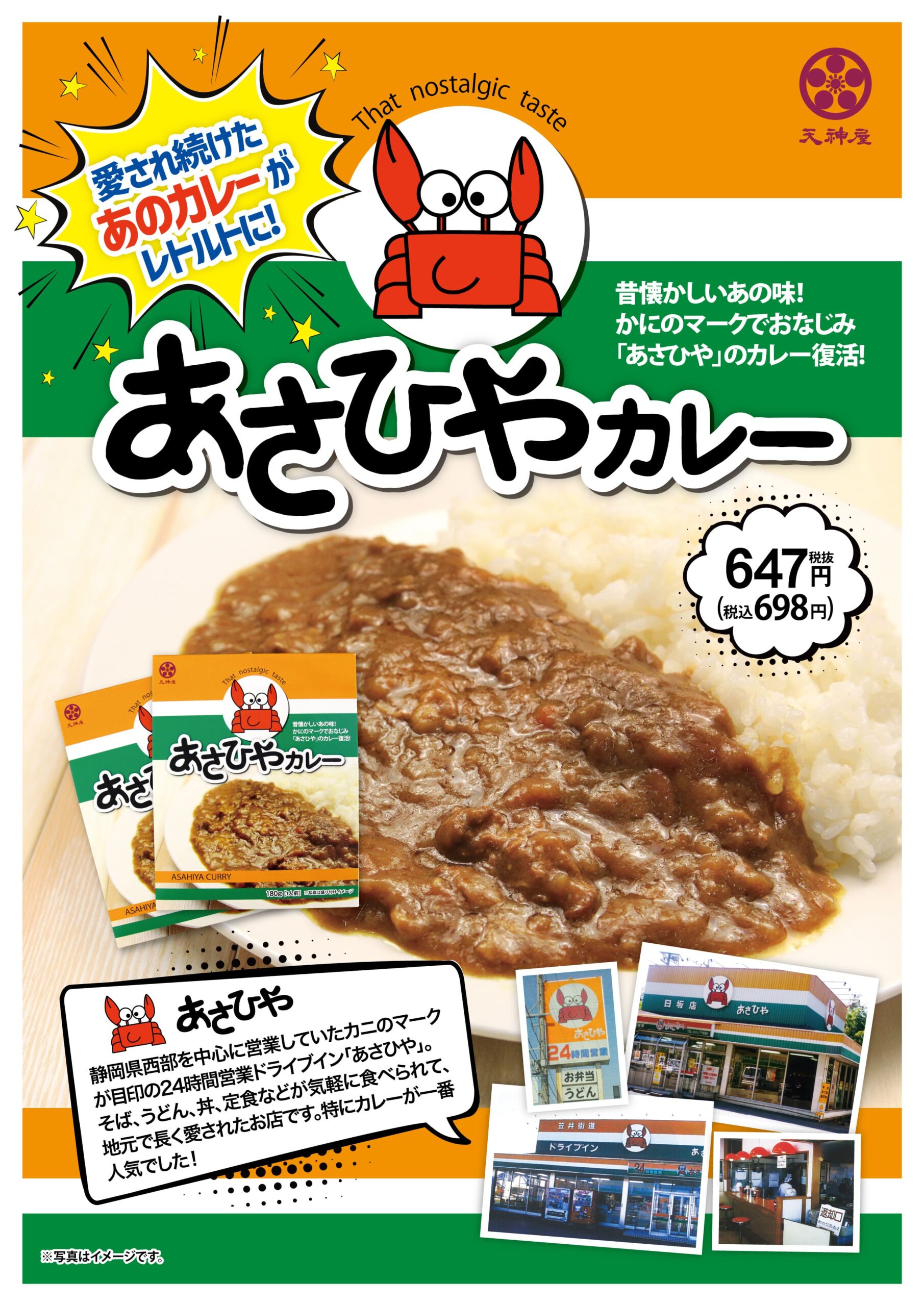 幻の“あさひやカレー”がついにレトルトで本格復活！ 2025年7月26日(土)より販売開始 | 静岡おでんの天神屋／テンジンヤ【公式】
