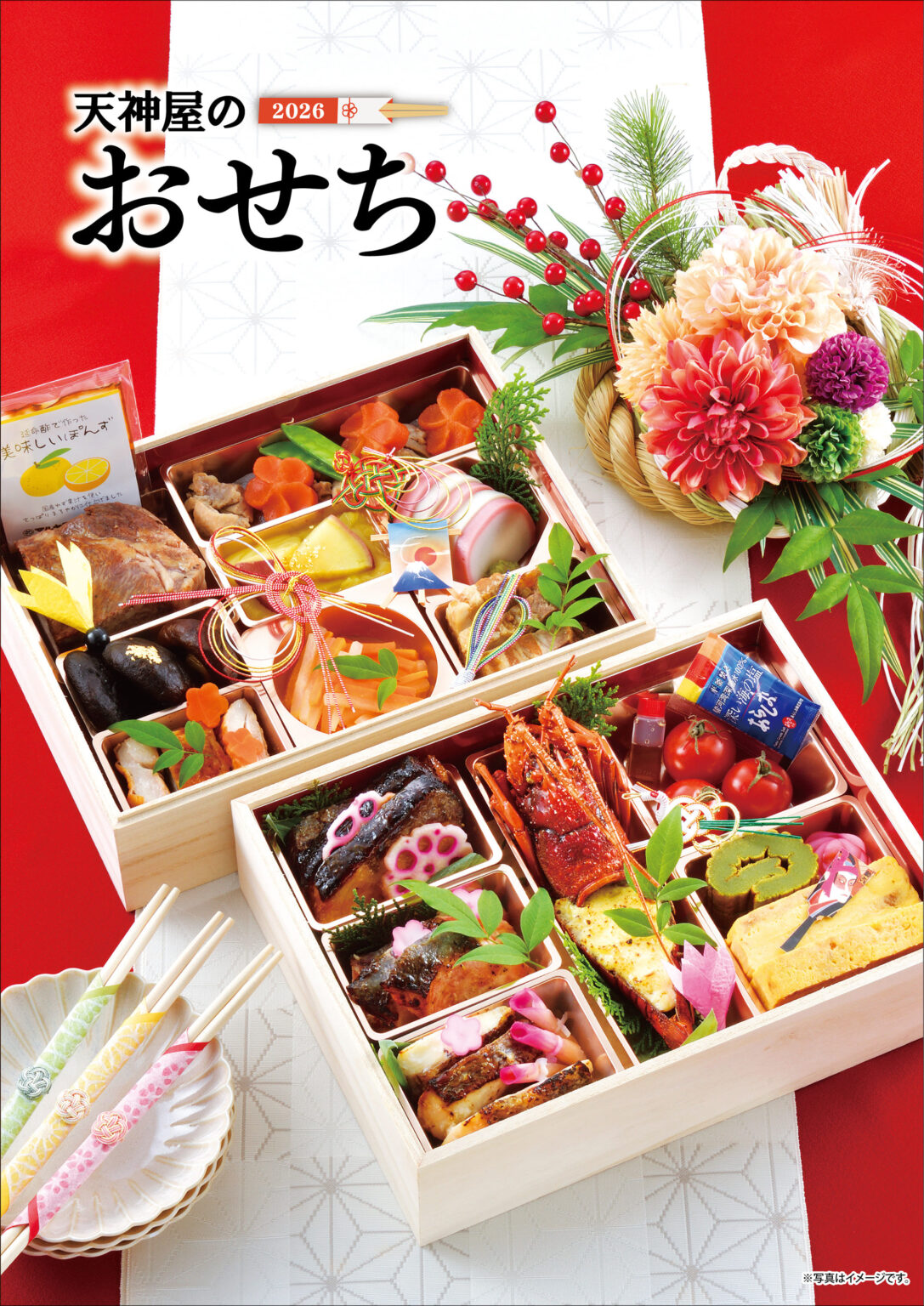 おせち料理の通販予約2026｜おせち・お餅特集 | 静岡おでんの天神屋／テンジンヤ【公式】