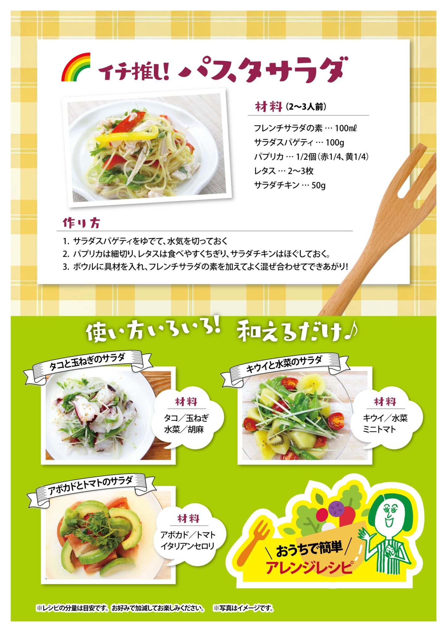 フレンチサラダの素レシピ | 静岡おでんの天神屋／テンジンヤ【公式】