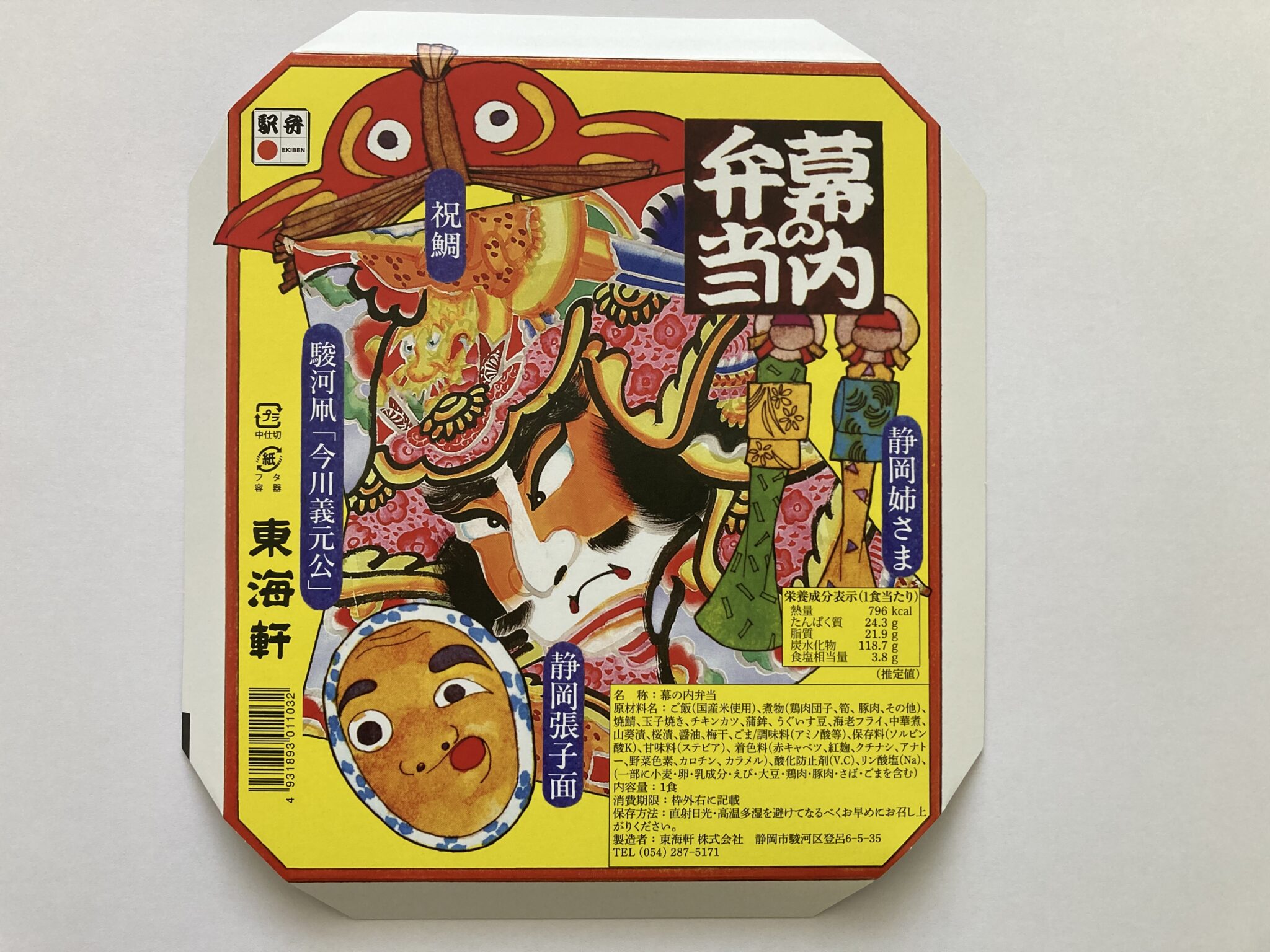 136 年続く“静岡の記憶”を継承。 「東海軒 幕の内弁当を曲金店にて販売スタート！ | 静岡おでんの天神屋／テンジンヤ【公式】